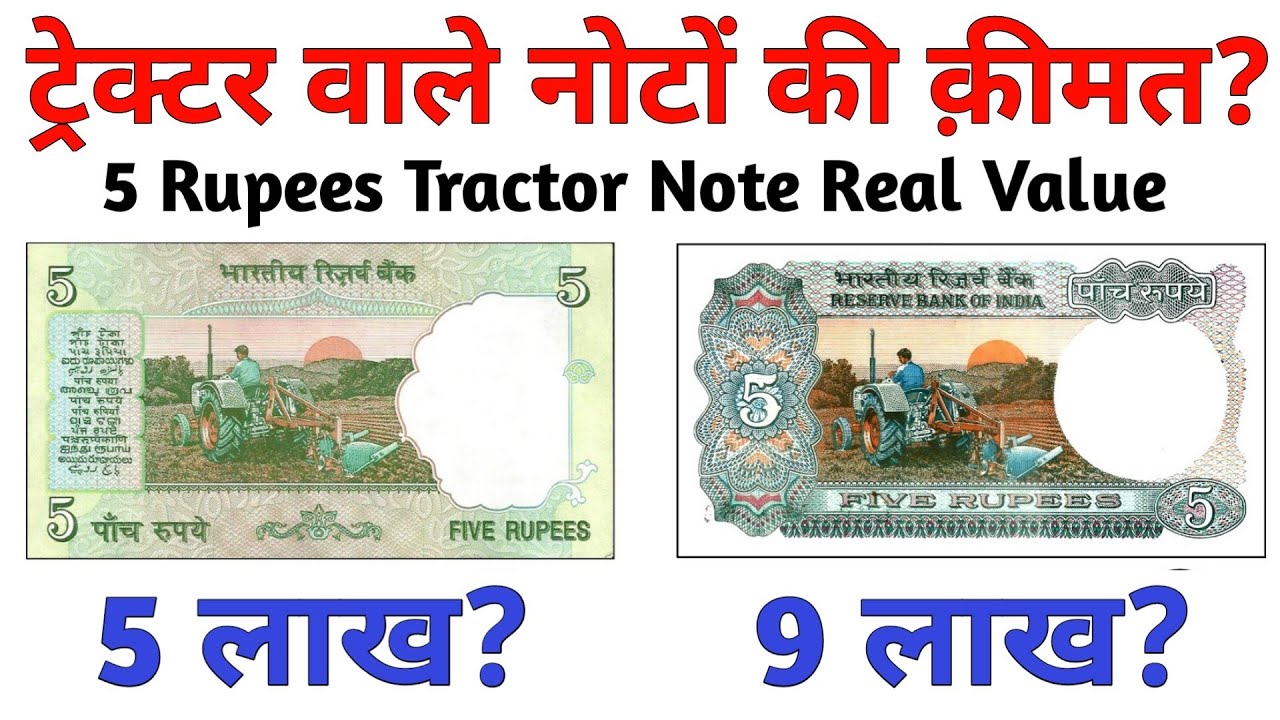 5 रुपए का ट्रेक्टर वाला नोट है तो ज़रूर देखें 5 rs tractor note value ...