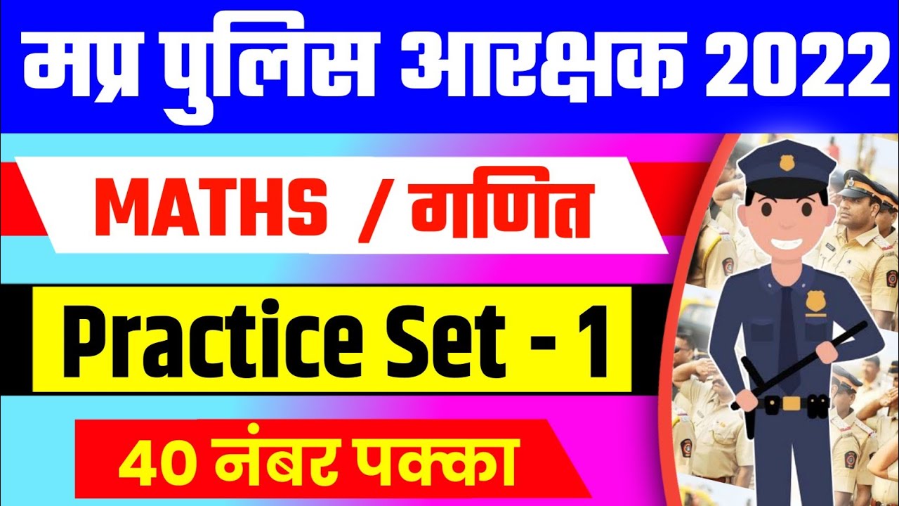 #1 MATHS FOR MP POLICE 2022 | MATHS TOP QUESTIONS FOR MP POLICE | MATHS ...