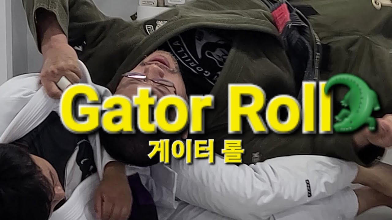 게이터 롤 Gator Roll (기술도움 : 김범수) #게이터롤 #GatorRoll - YouTube