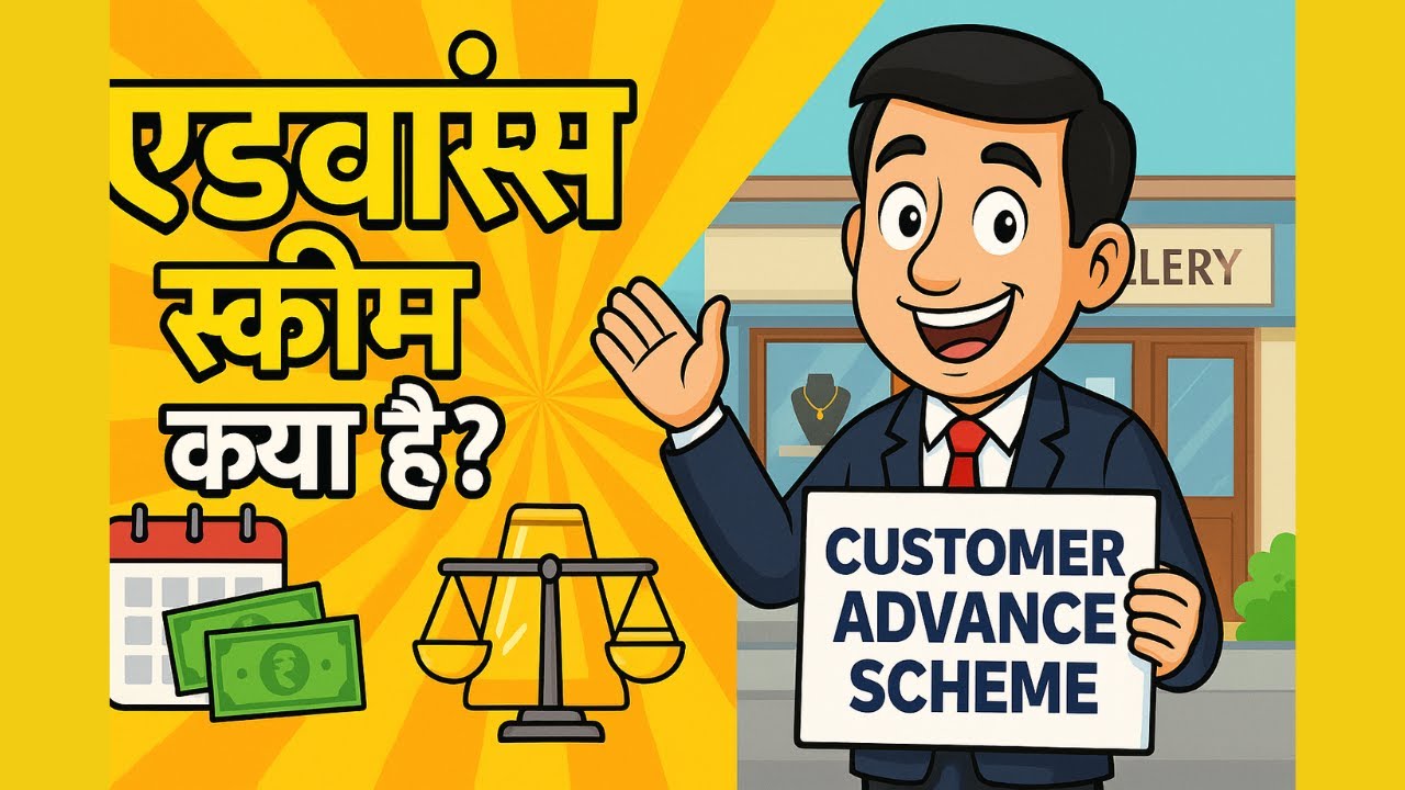 Customer Advance Scheme Explained | Installment vs Weight-Based Scheme ...