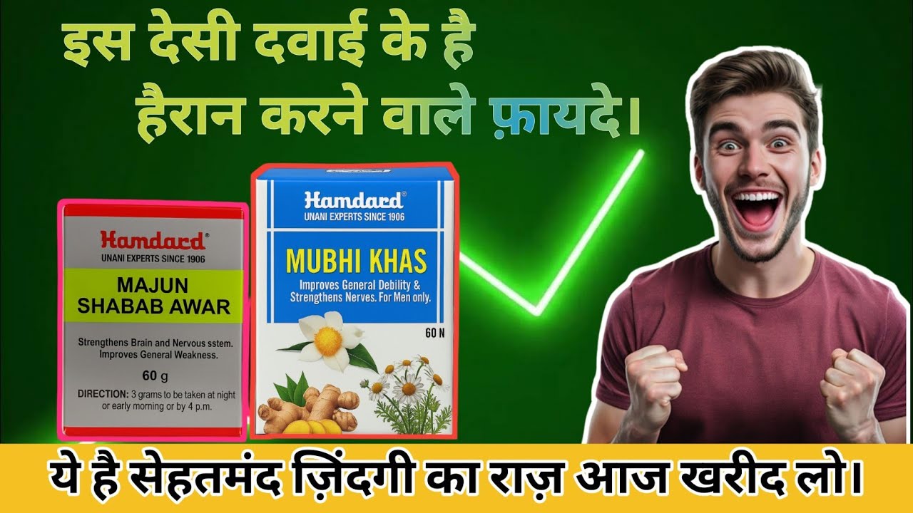 Majun Shabab Awar | Mushbi Khas Capsule ke Fayde | जिस्मानी और मर्दानी ...