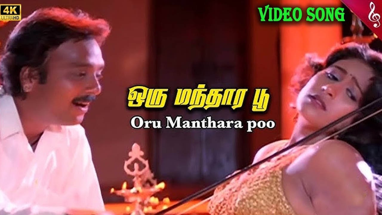 ஒரு மந்தாரப்பூவந்தா மந்திரமா….ஓ… | Oru manthara poo | Love HD Song ...
