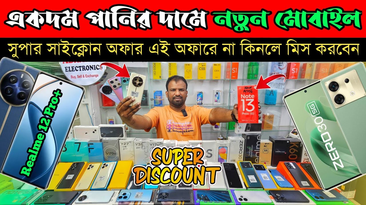 new mobile phone price in Bangladesh 2024 🔥 new smartphone price in BD ...