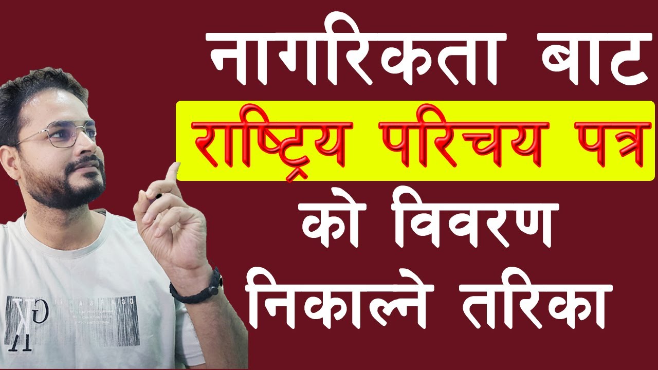 How to get details about NID Card by Citizenship? - YouTube