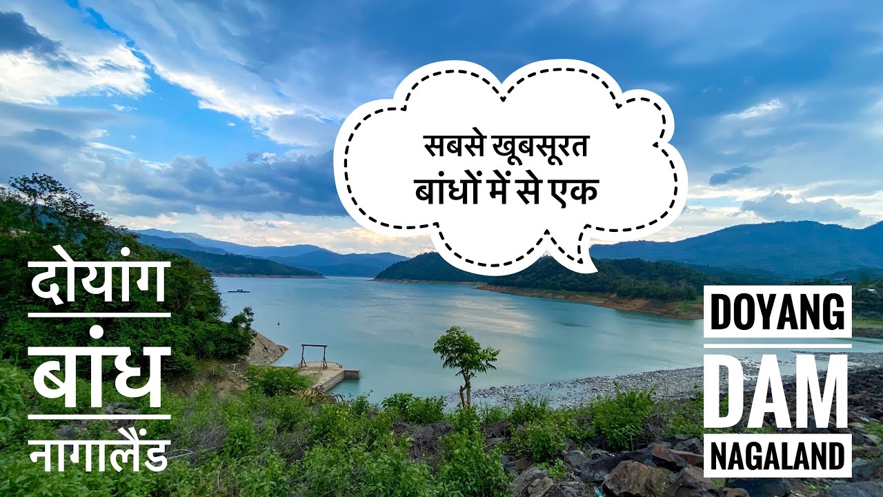 Doyang Dam through the eyes | Nagaland | दोयांग डैम - YouTube
