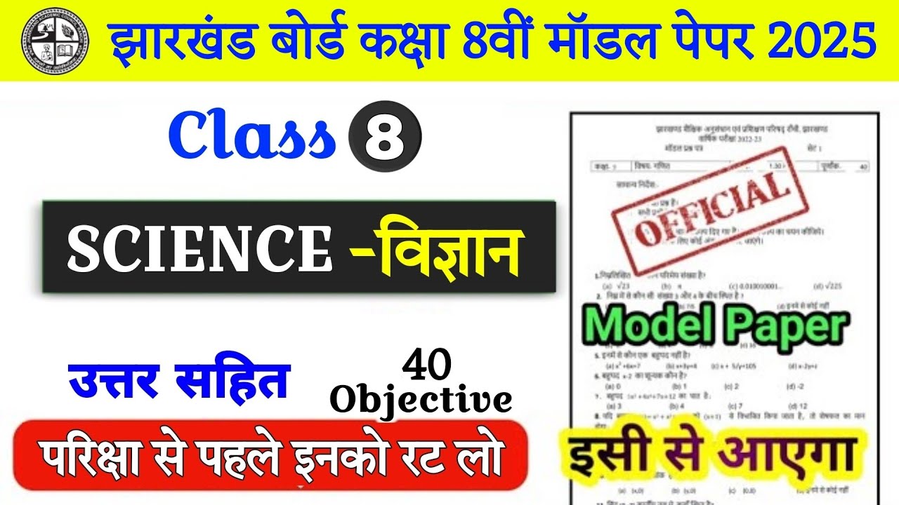 jac board class 8th science model paper 2025 || class 9th model paper ...