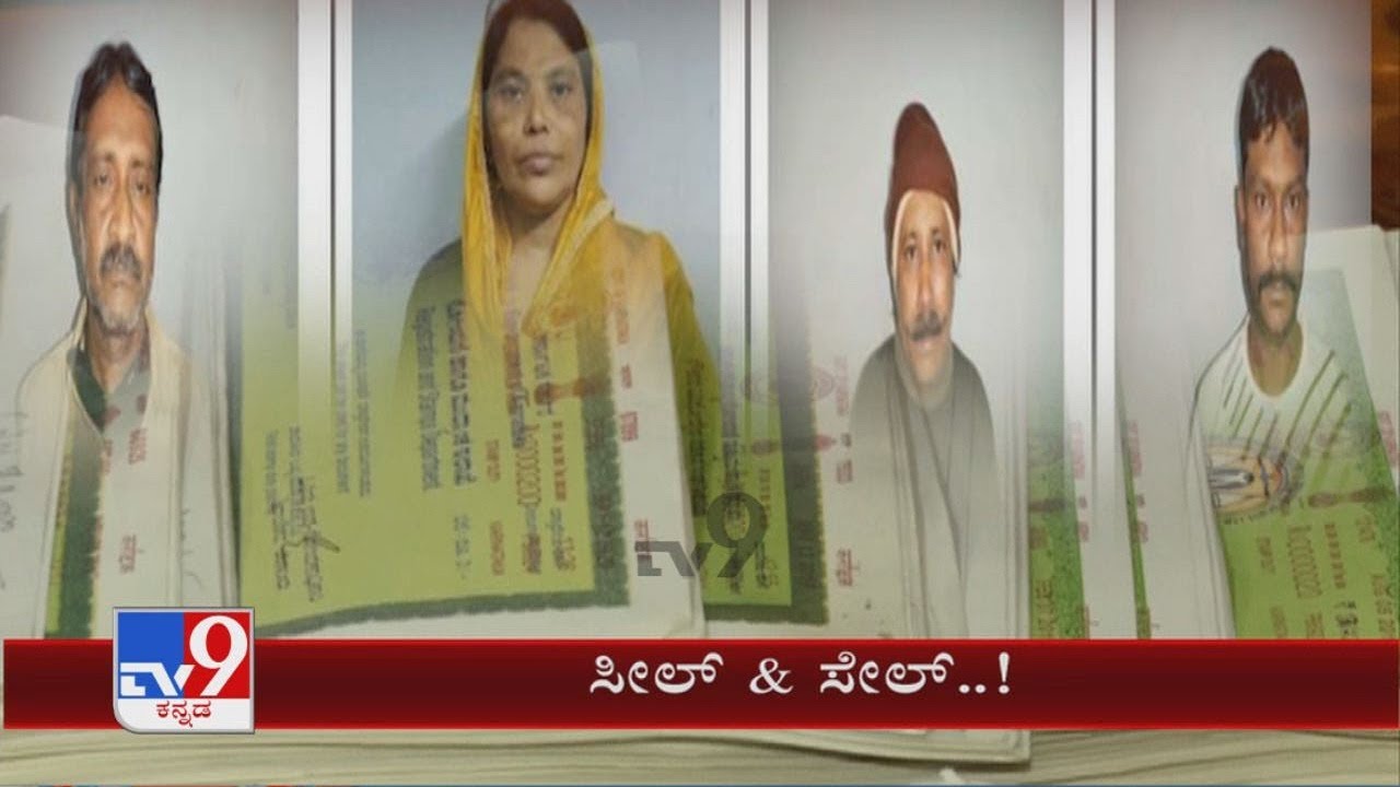 Fake Stamp Papers | ಬೇಕಾದವ್ರ ಹೆಸ್ರಿಗೆ ಆಸ್ತಿ ಬರೆದು ಸೀಲ್ ಜಡ್ಜ್ ಮೆಂಟ್ ...