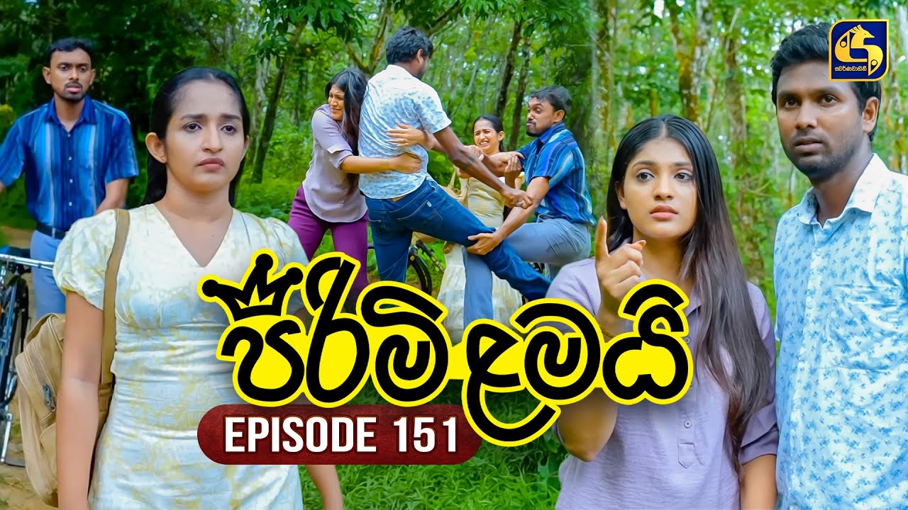 Pirimi Lamai (පිරිමි ළමයි) | Episode 151 | 13th June 2025 ...
