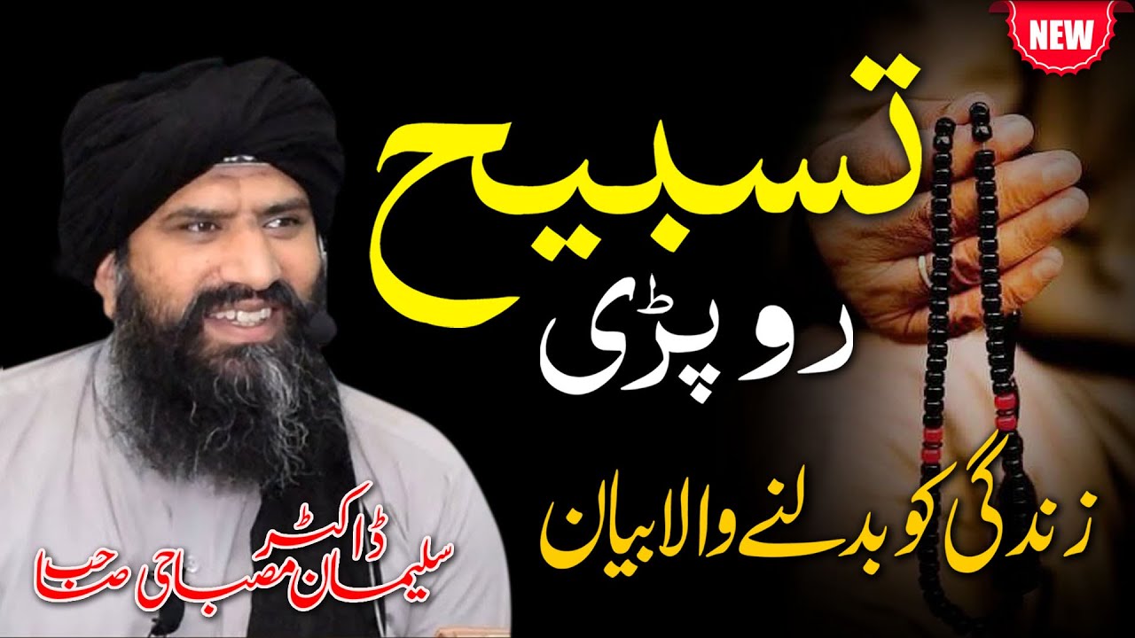 Tasbeeh Ro Pari - Life Changing Bayan by Dr Suleman Misbahi Sahib - YouTube
