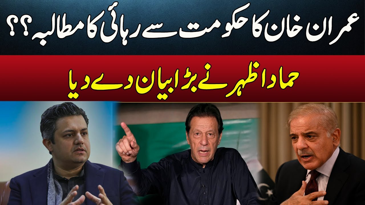 Watch: Imran Khan Release ? | Hammad Azhar Big Revelations | GNN