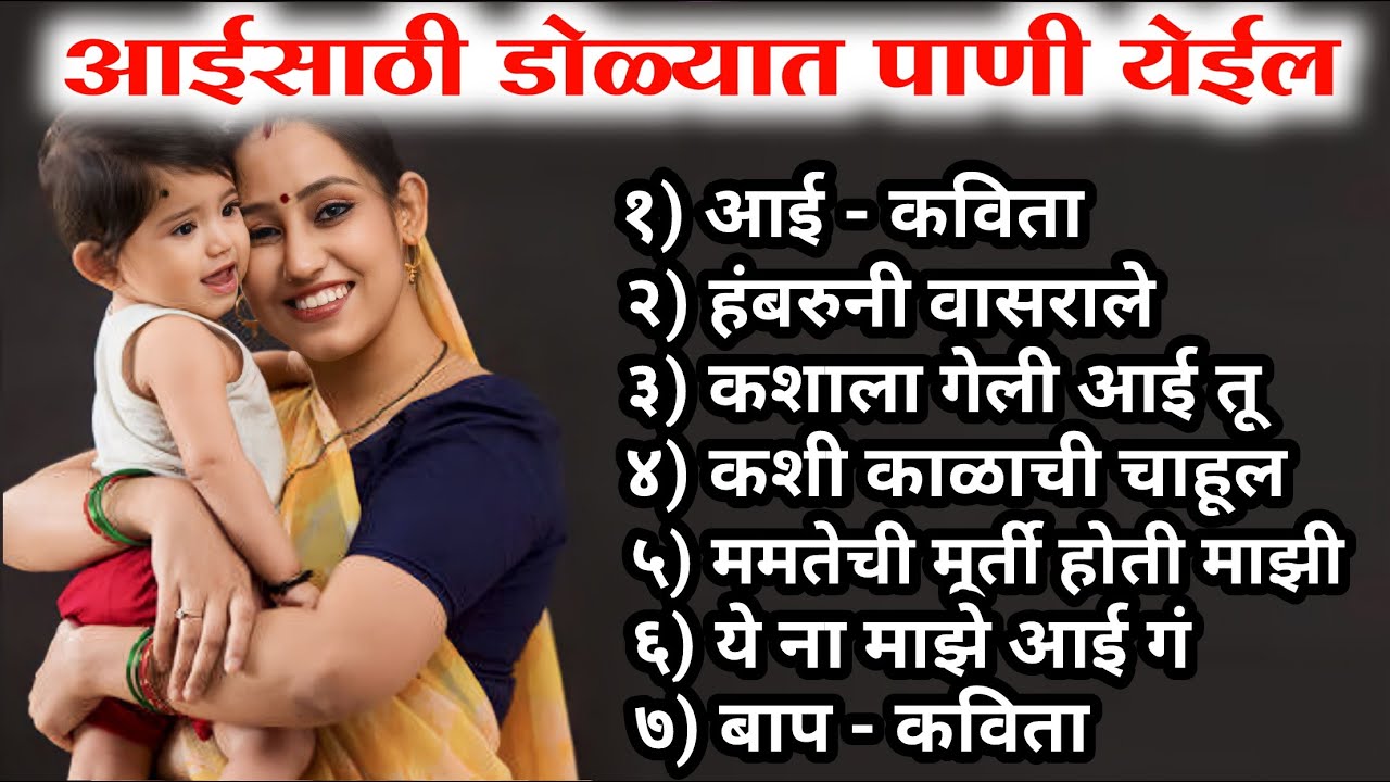 आई - काळजाला भिडणारी एक सुंदर कविता | A heart touching poem Marathi ...