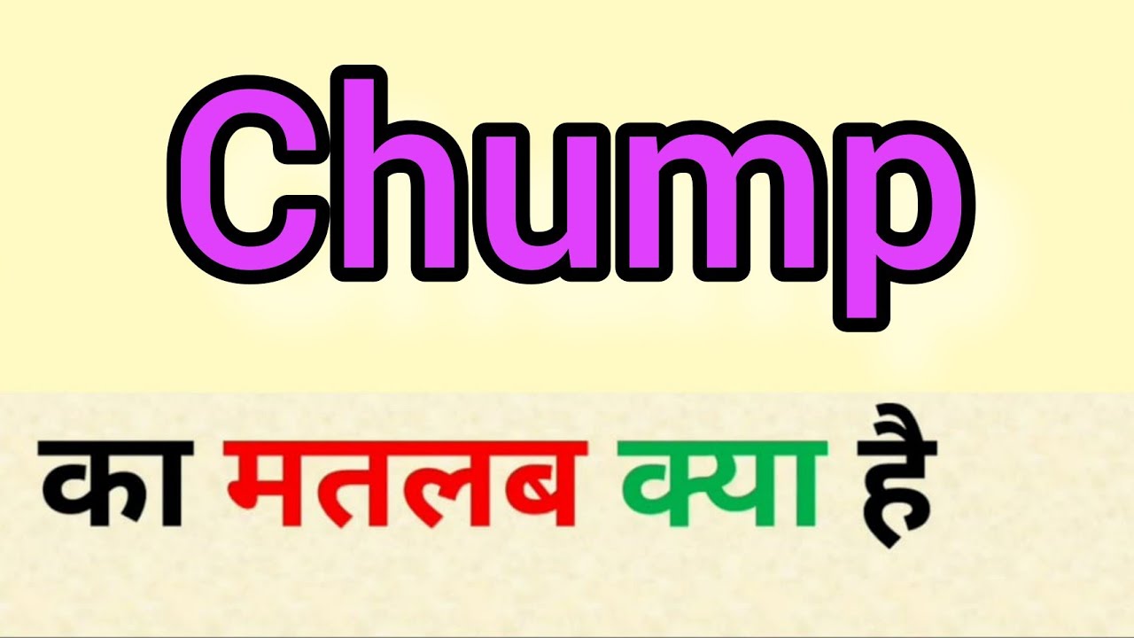 Chump meaning in hindi | chump ka matlab kya hota hai | word meaning ...