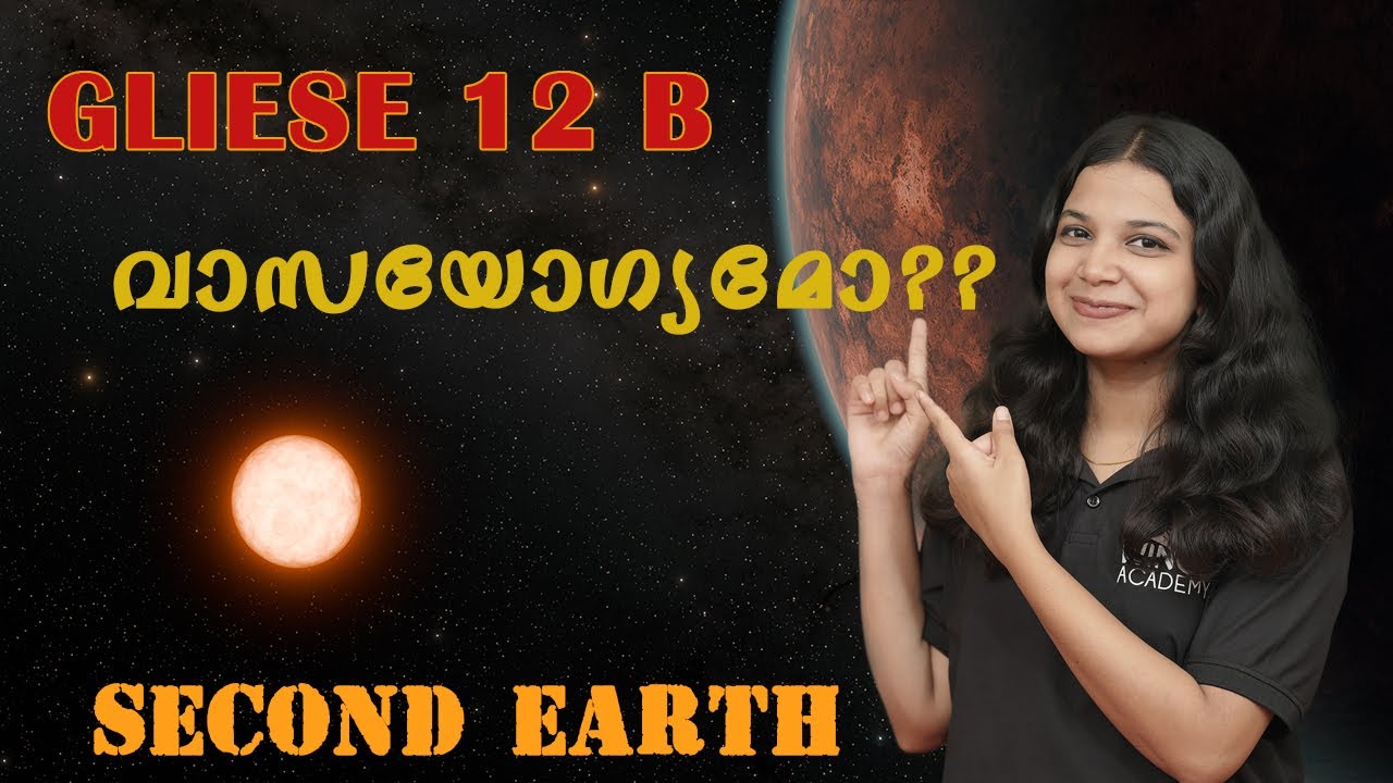 GLIESE 12 B വാസയോഗ്യമോ ??? | WINGS ACADEMY | NEW EXOPLANET - YouTube