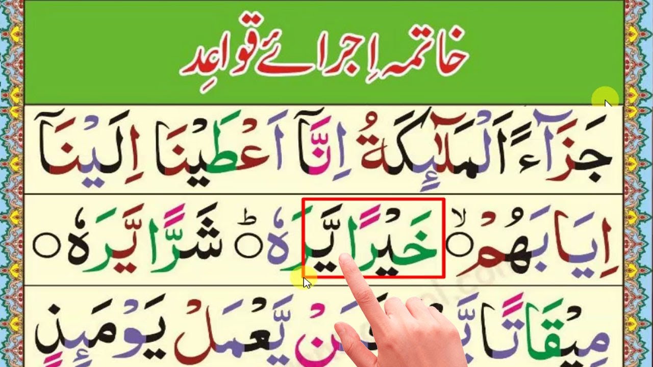 Easy Noorani Qaida lesson 17 |آسان نورانی قاعدہ سبق نمبر 17 | Noorani ...
