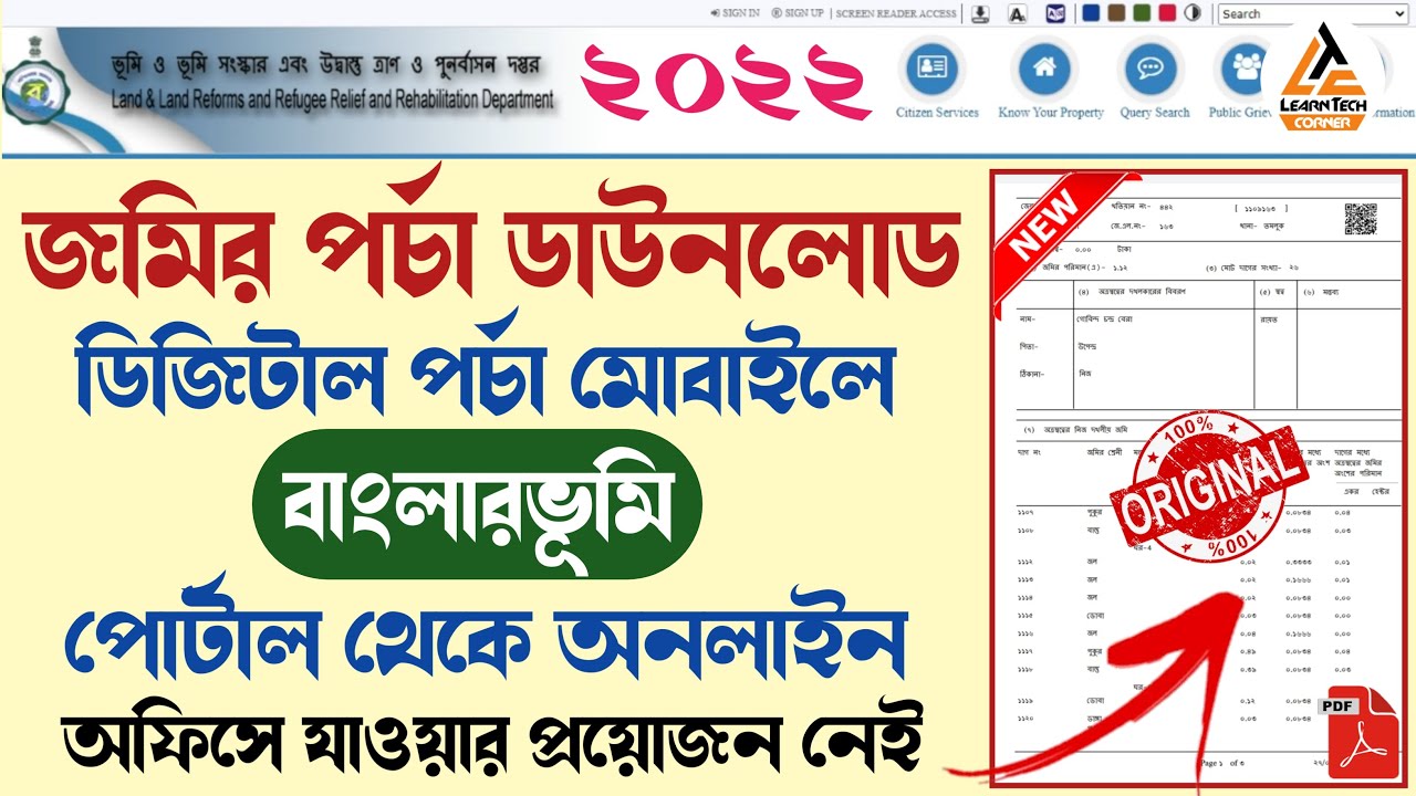 How To Download West Bengal Land Record or ROR Copy Banglarbhumi ...