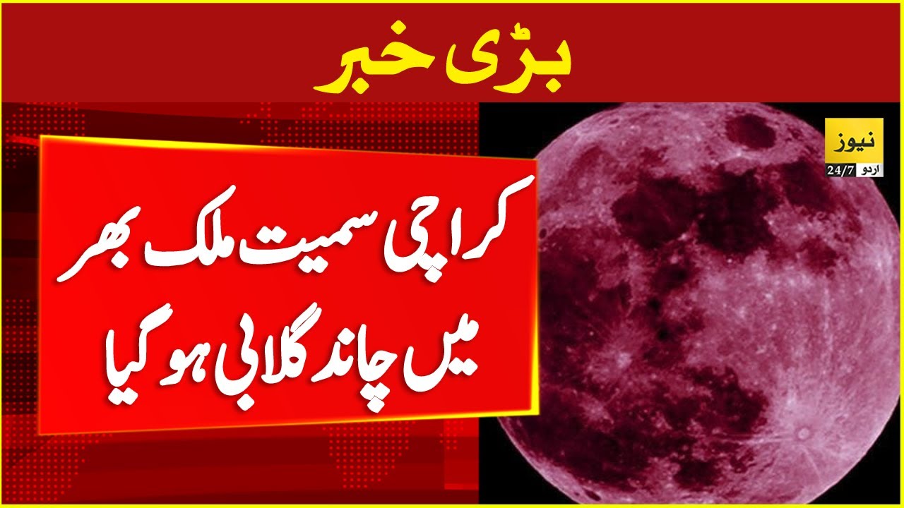 Pink moon 2024 in Pakistan included Karachi | Breaking news - YouTube