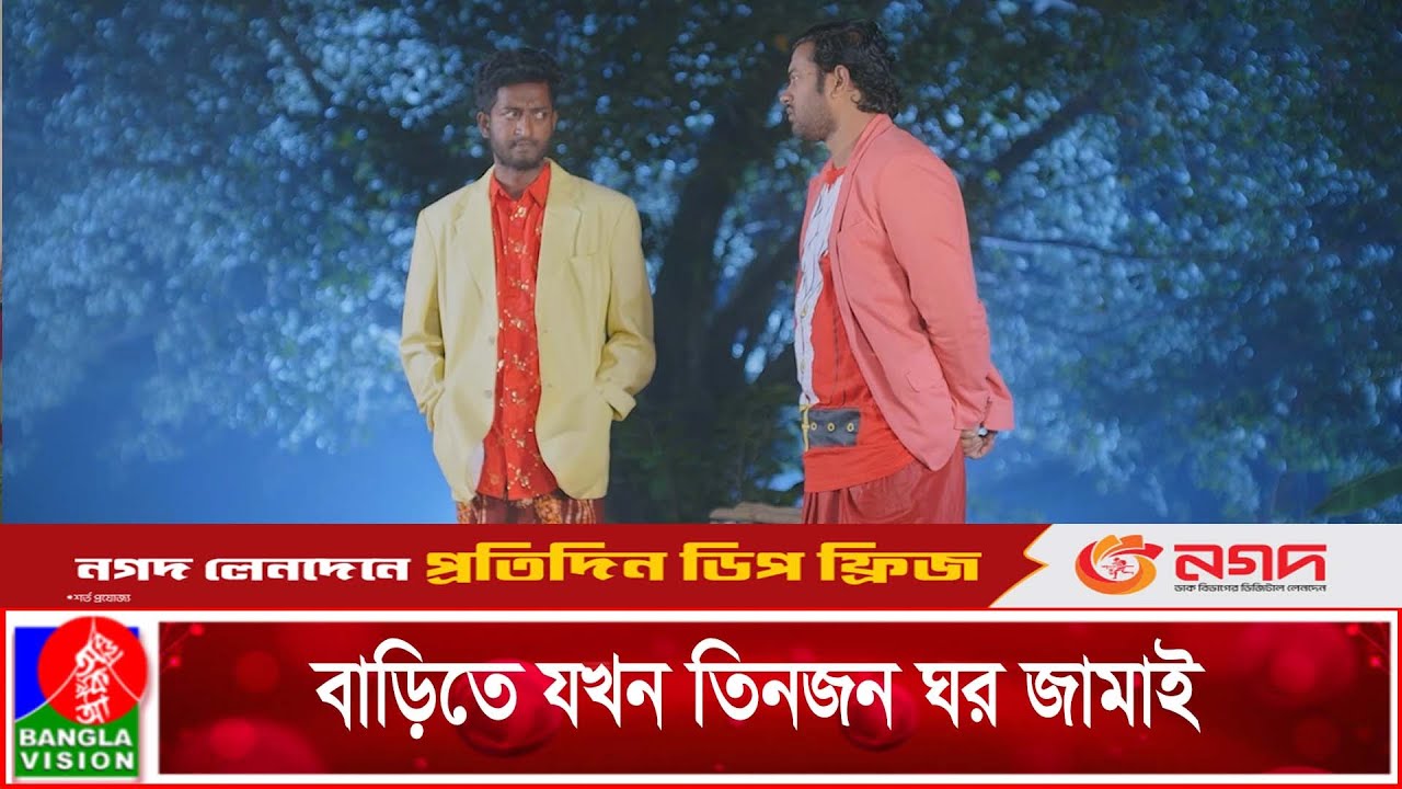 বাড়িতে যখন তিনজন ঘর জামাই | Matha Gorom Family | Asraf Supto | Saddam ...