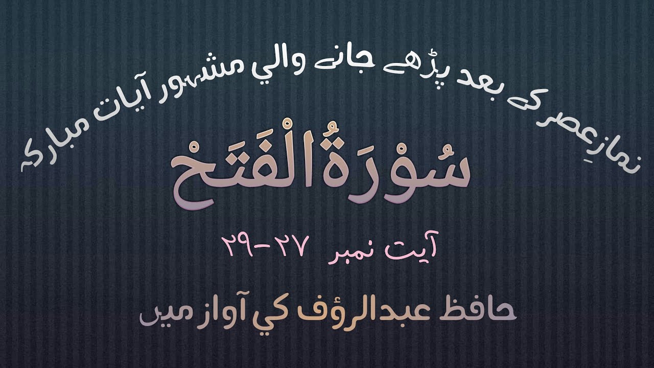 Surah Al-Fatah || recitation of Surah Al-Fatah verses 27 -29 | with ...