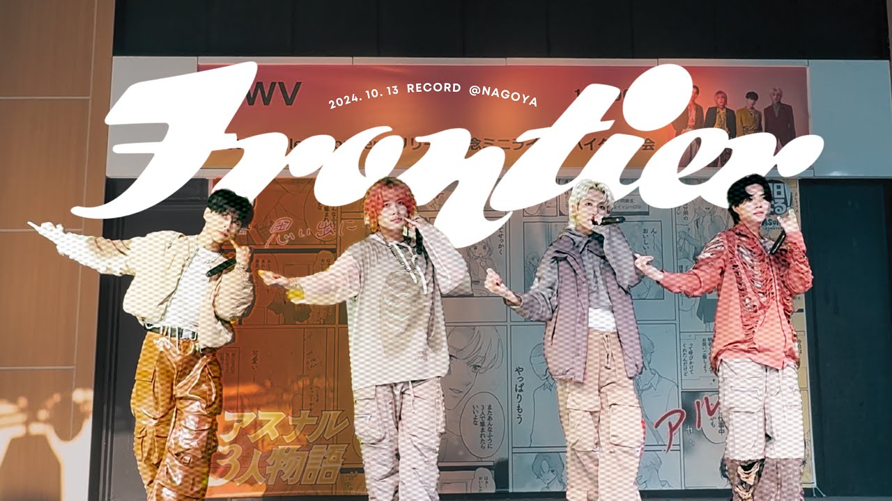 OWV / Frontier （リリースイベント10/13） - YouTube