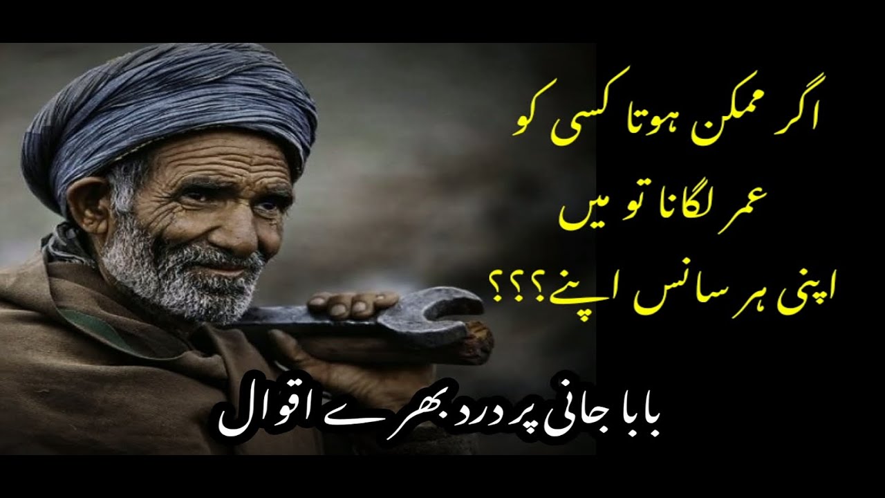 Poetry about father || urdu quotes about baap || Sad Poetry About Maan ...