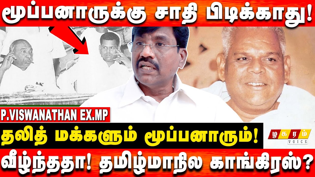 மூப்பனார் அரசியல் வரலாறு! எப்படிபட்டவர் தெரியுமா!? மூப்பனார் ...