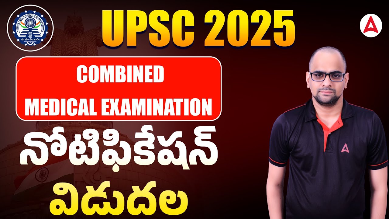 UPSC Notification 2025 Telugu 📢| UPSC Combined Medical Services Exam ...