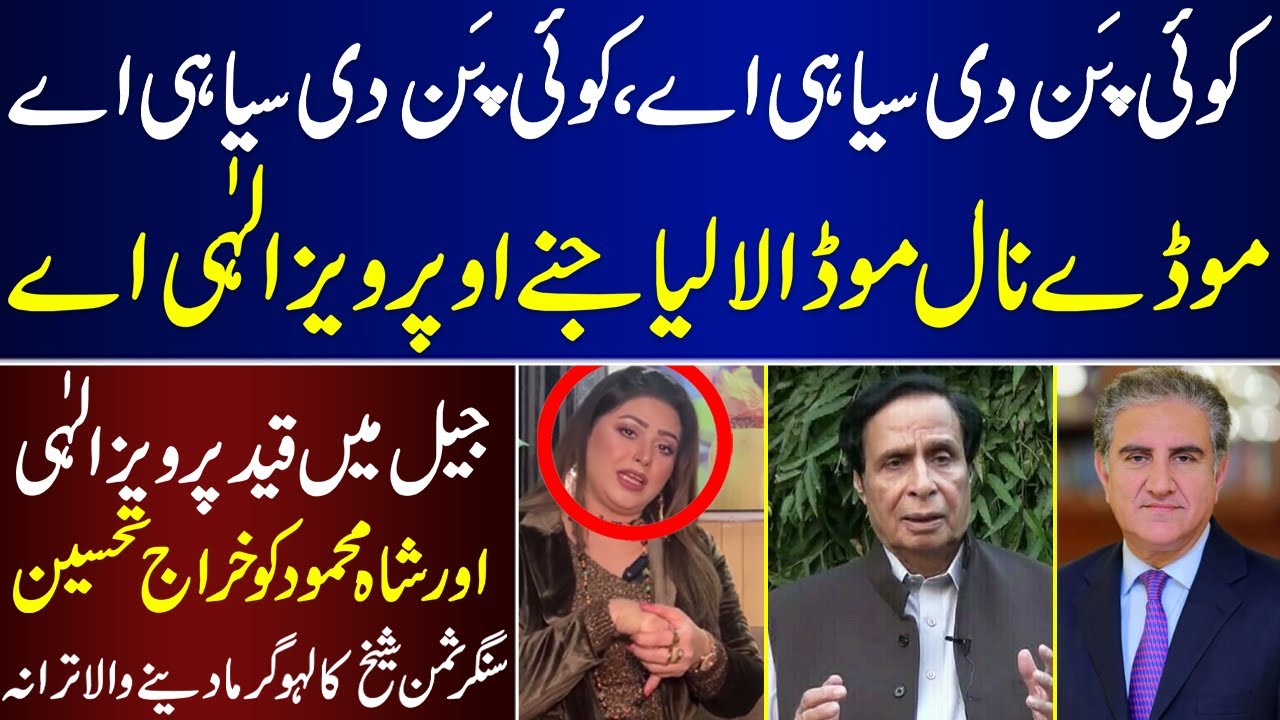 Singer Suman Sheikh Ka Laho Garma Denay Wala Tarana | Imran Khan ...