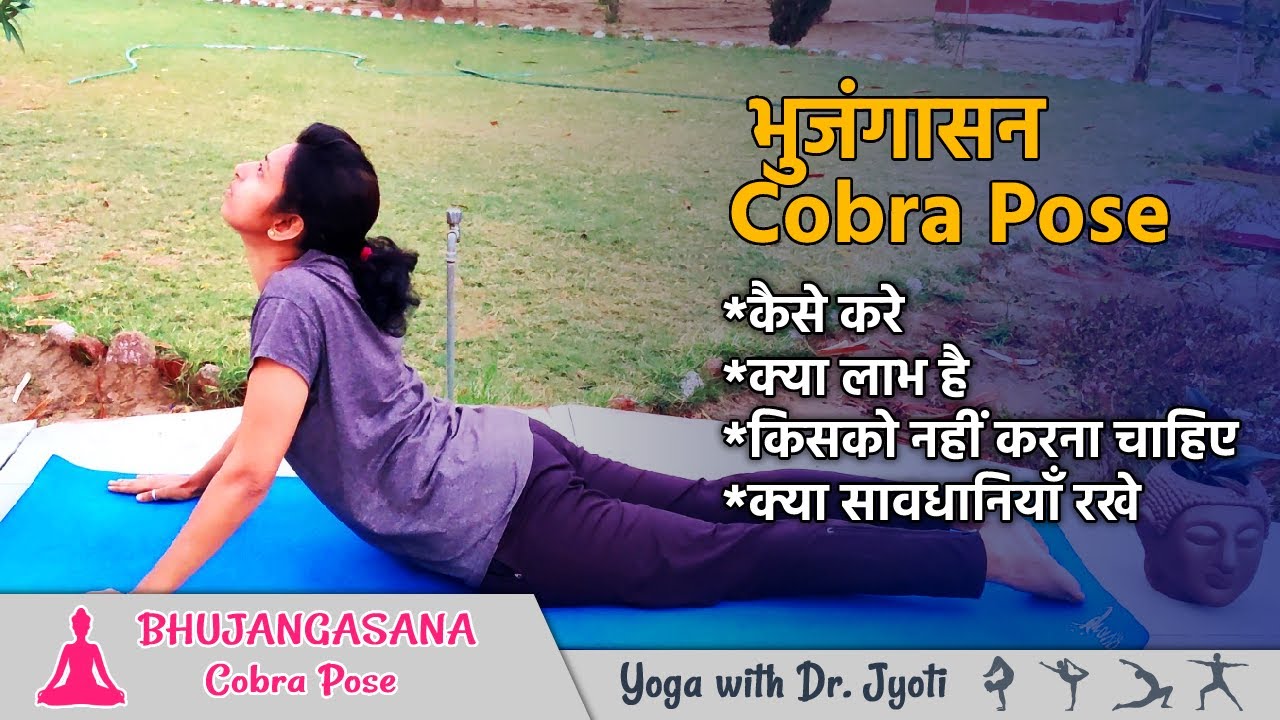 BHUJANGASANA for Back Pain | How to do Cobra Pose | Tone Abdominal ...