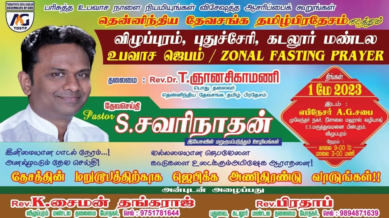LIVE | ZONAL FASTING PRAYER | 01.05.2023 - YouTube