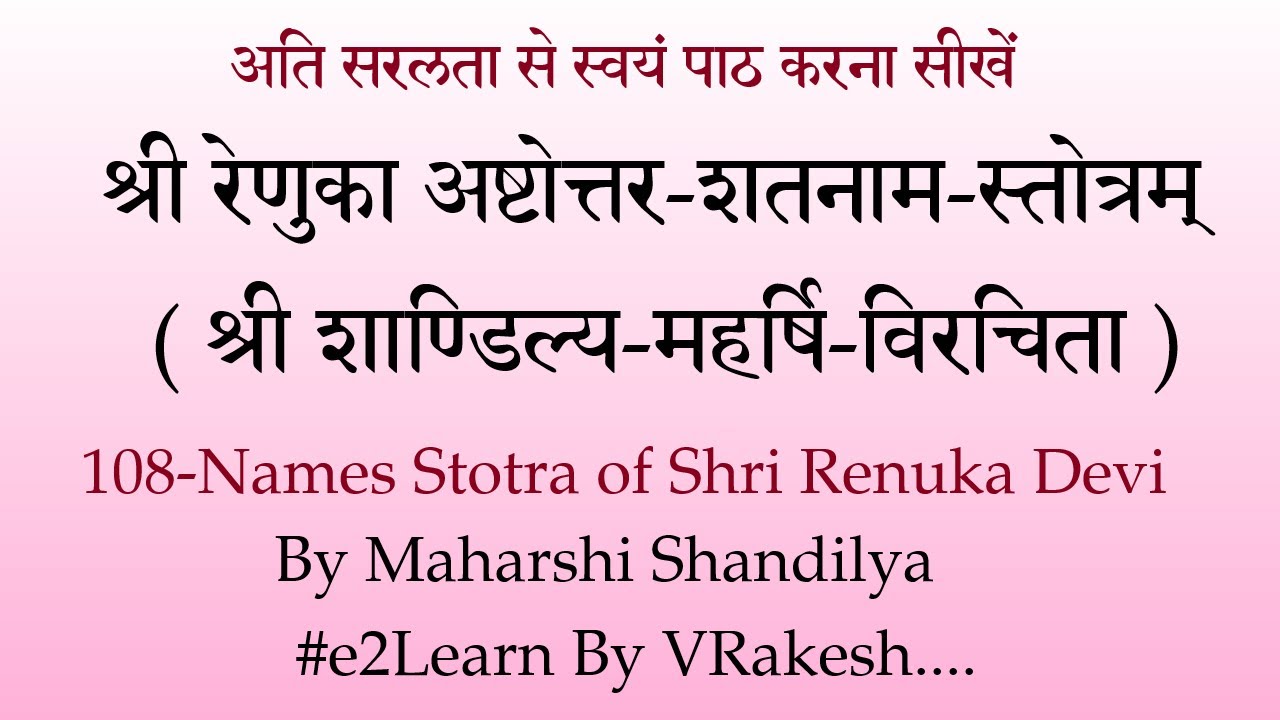 Sri Renuka Ashtottara Shatanama Stotram – श्री रेणुका 108 नाम स्तोत्रम् | Renuka Stotra | Renuka ...