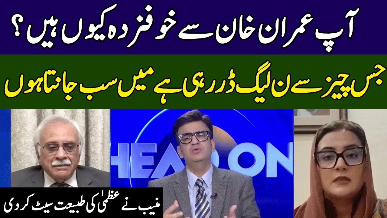 Muneeb Farooq Vs Uzma Bukhari | Head On With Muneeb Farooq | 365 News | ED2P - YouTube