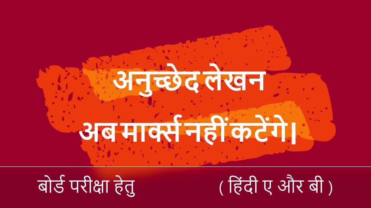 anuched lekhan/ hindi grammar/ class 6-10/ writing skills/ cbse/ - YouTube