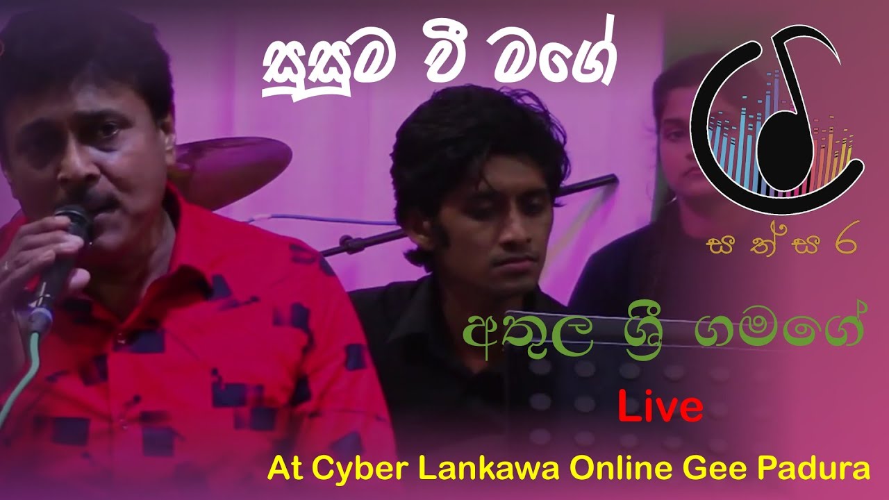 Susuma Wee Mage (සුසුම වී මගේ) - Athula Sri Gamage | Cyber Lankawa ...