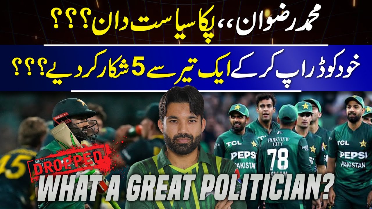 M. Rizwan: What A Great Politician? Why Did Rizwan Drop Himself In The ...