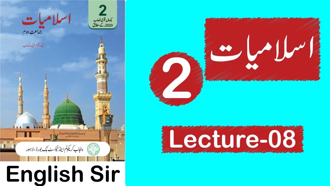 Islamic Studies| Islamic Studies class 2 Comprehension| Islam Basic ...