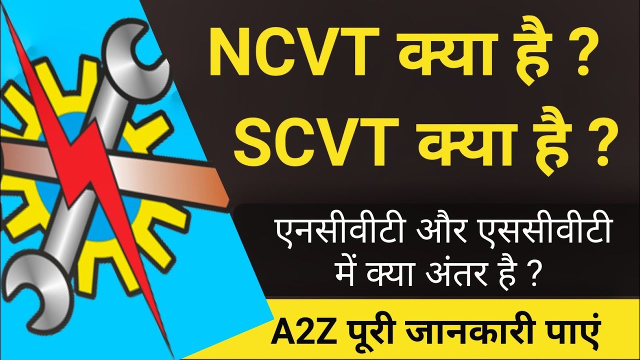 NCVT क्या है ? SCVT क्या है ? | Whats Different between NCVT & SCVT ...