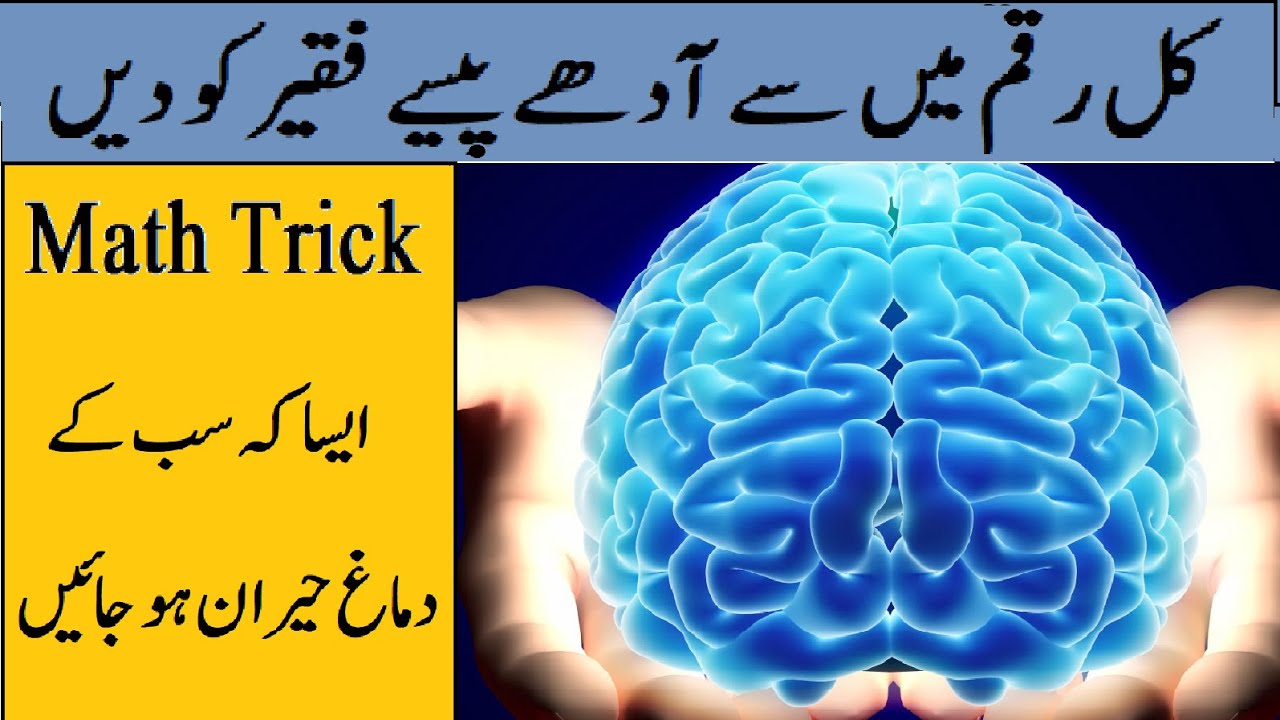 Math Calculation Trick | Surprising | Brain Test | NSE-BWP - YouTube