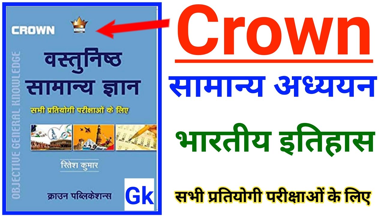 Crown gk gs book Complete | crown publication gk gs book Complete-2 ...