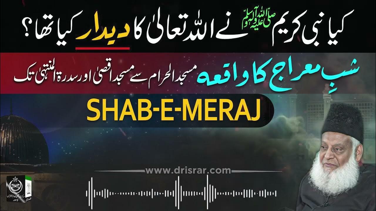Shab e miraj ka waqia by Dr israr ahmed - YouTube