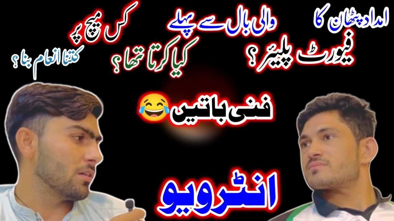 Imdad Ullah Khan Pathan ka Interview🙂favourite player🙃kitna انعام bana ...