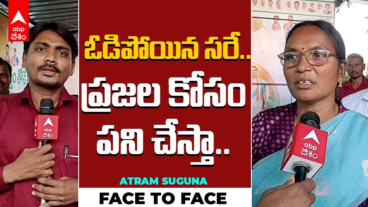 Congress Leader Atram Suguna Interview | కాంగ్రెస్ అధికారంలో ఉన్నా ...
