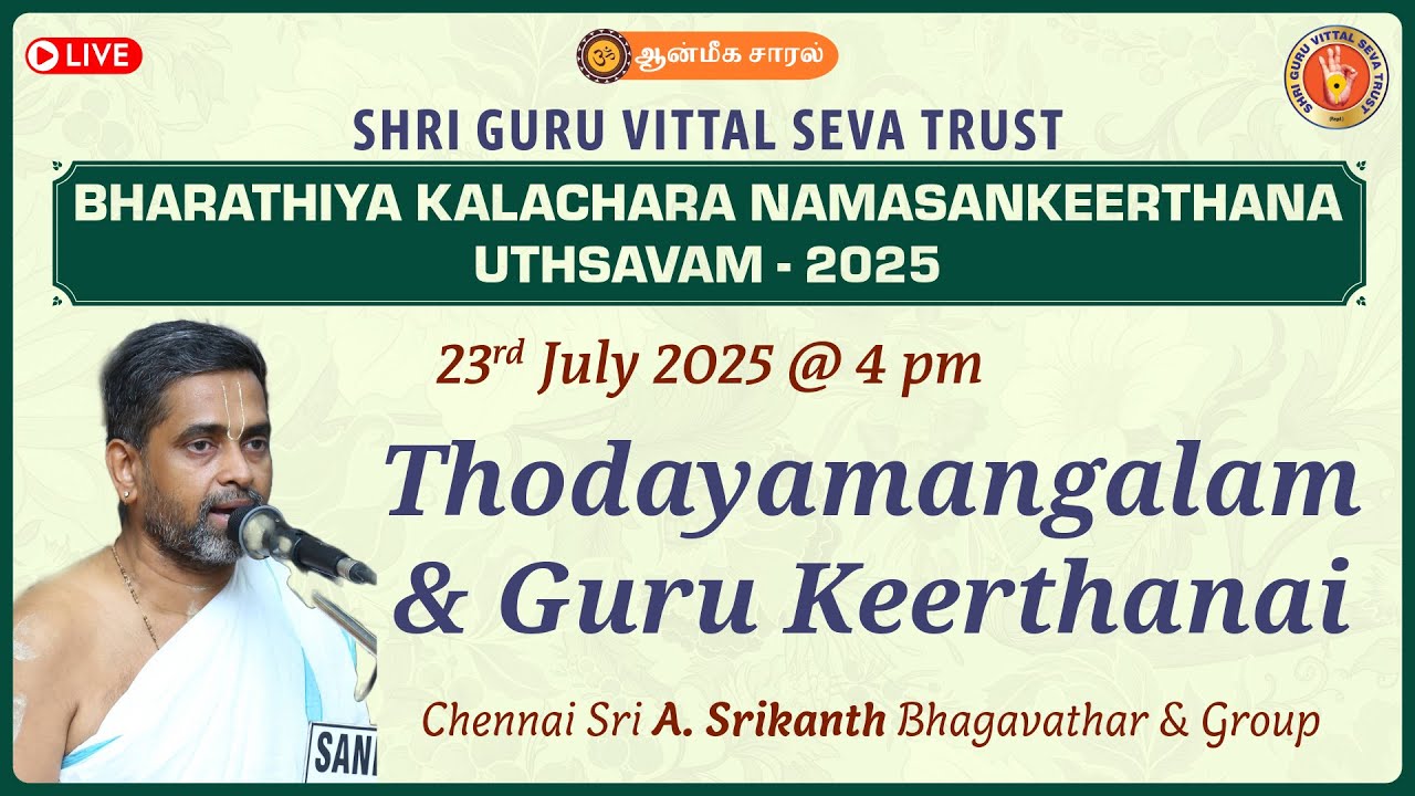 Thodayamangalam & Guru Keerthanai|Chennai Sri A. Srikanth Bhagavathar ...