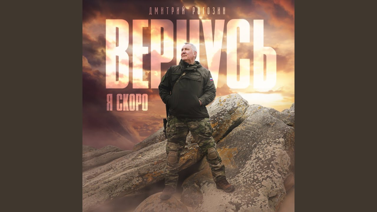 Я скоро вернусь Youtube