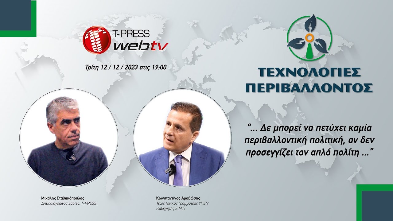 Τα μεγάλα πράσινα γεγονότα στο τέλος του 2023 - YouTube