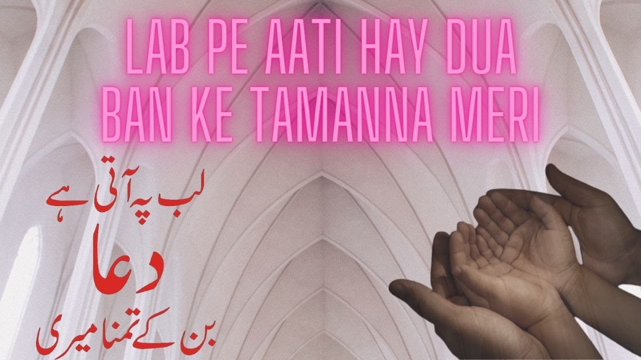 Lab Pe Aati Hai Dua Ban Kay Tamanna Meri|Kalam e Allama Iqbal|AA ...