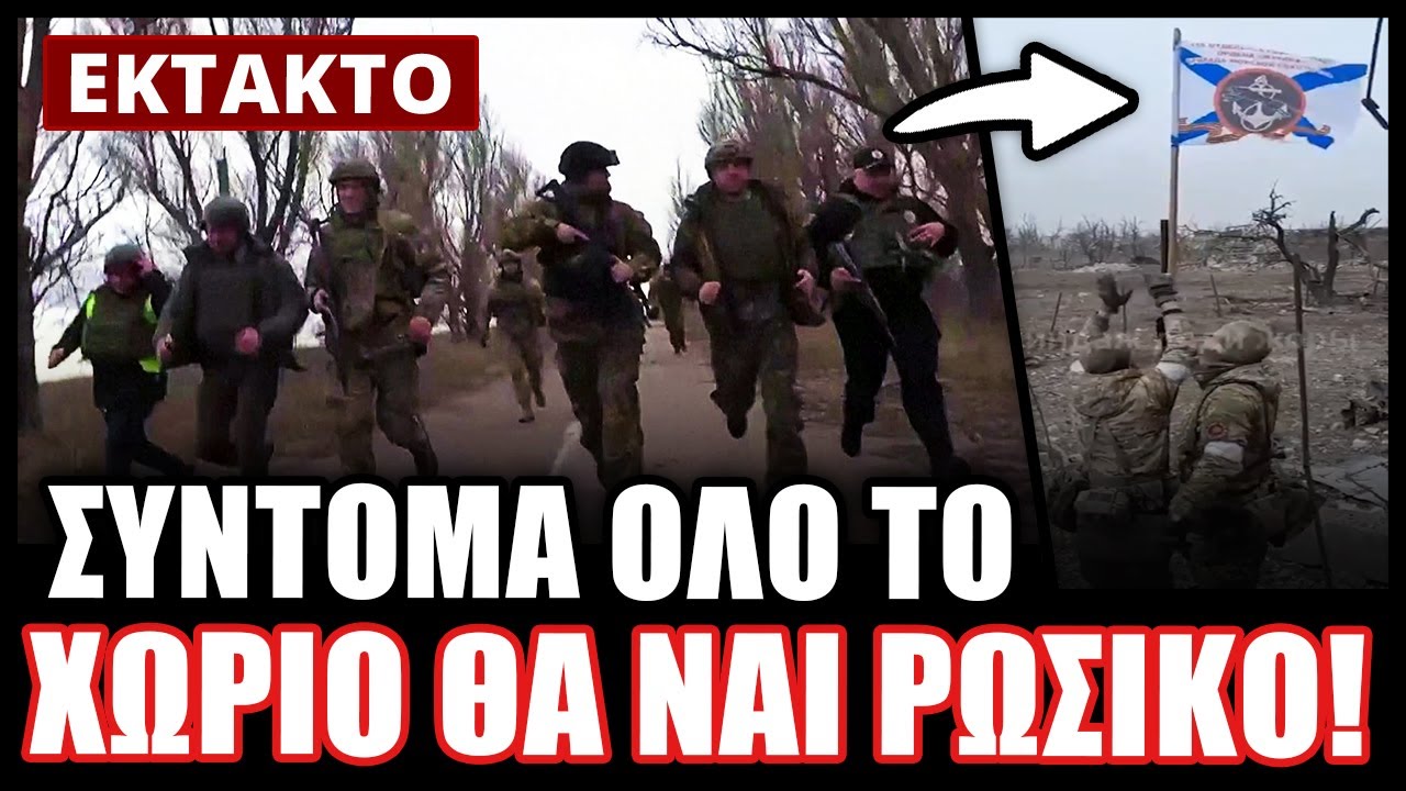 Υψώθηκε η ρωσική σημαία στο κέντρο της Νοβομιχαΐλοβκα μετά την ...