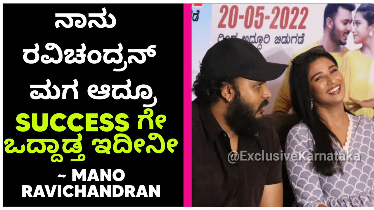 Arjun Reddy ತರ ನಾವು ಸಿನೆಮಾ ಮಾಡಿಲ್ಲ | Manoranjan Ravichandran in ...