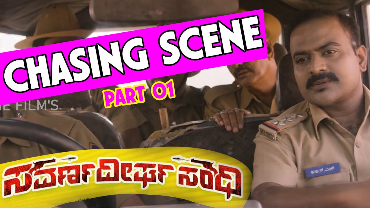 Chasing Scene | Savarna Deergha Sandhi Kannada Movie | Part 01 - YouTube