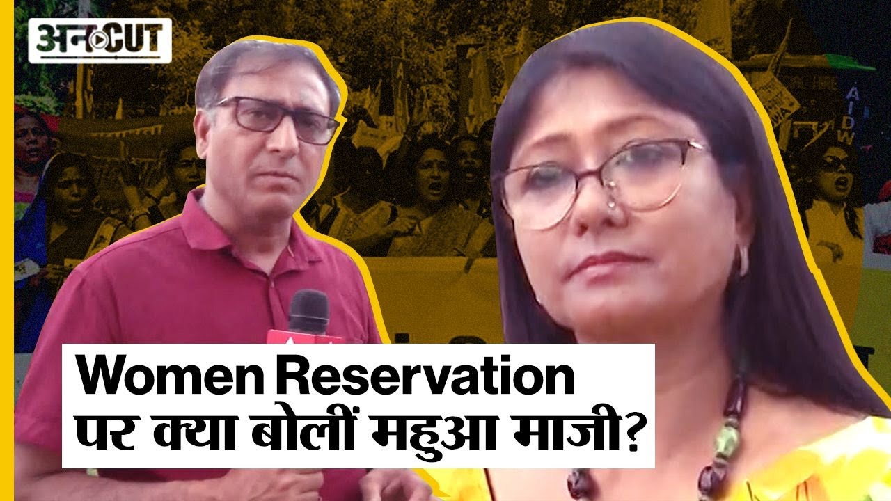 Mahua Maji Exclusive : Parliament में Women Reservation पर क्या बोलीं ...