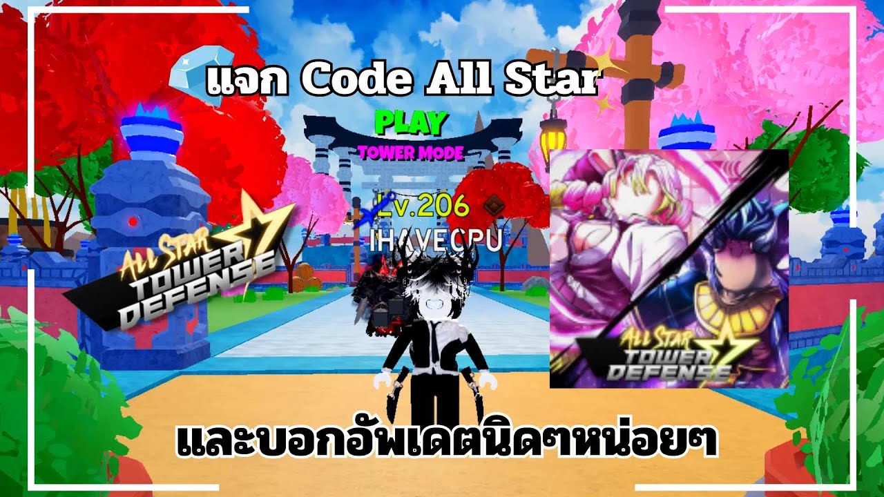 Roblox: All Star แจกCode 150 สตาดัส ! และบอกอัพเดตเล็กน้อย 💥 - YouTube